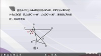 第五讲三角形与倒角模型(二)例题讲解~1