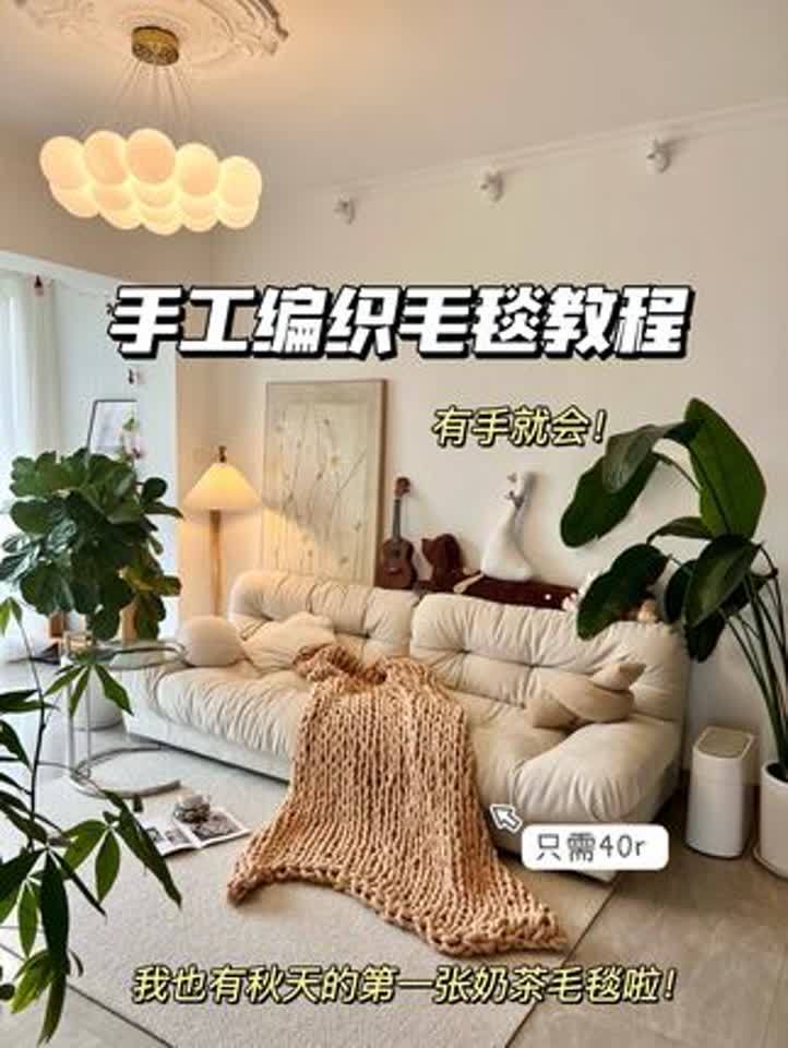 手工编织毛毯教程!有手就会!40元就可以拥有秋天的第一张奶茶毛毯啦!...