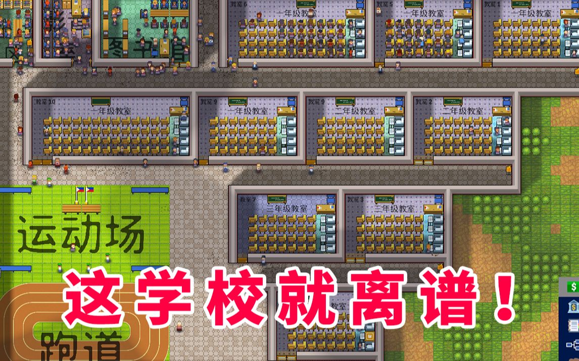这造的是学校?说是监狱我都信!【学校模拟器#2】
