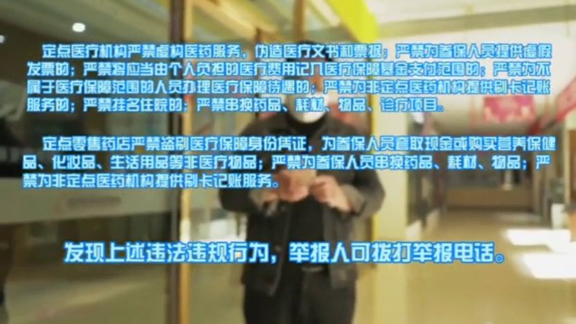 阿勒泰地区医疗保障局打击欺诈骗保宣传片