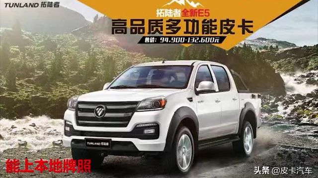 福田皮卡汽车抢购一空、功在好、多开好几年。