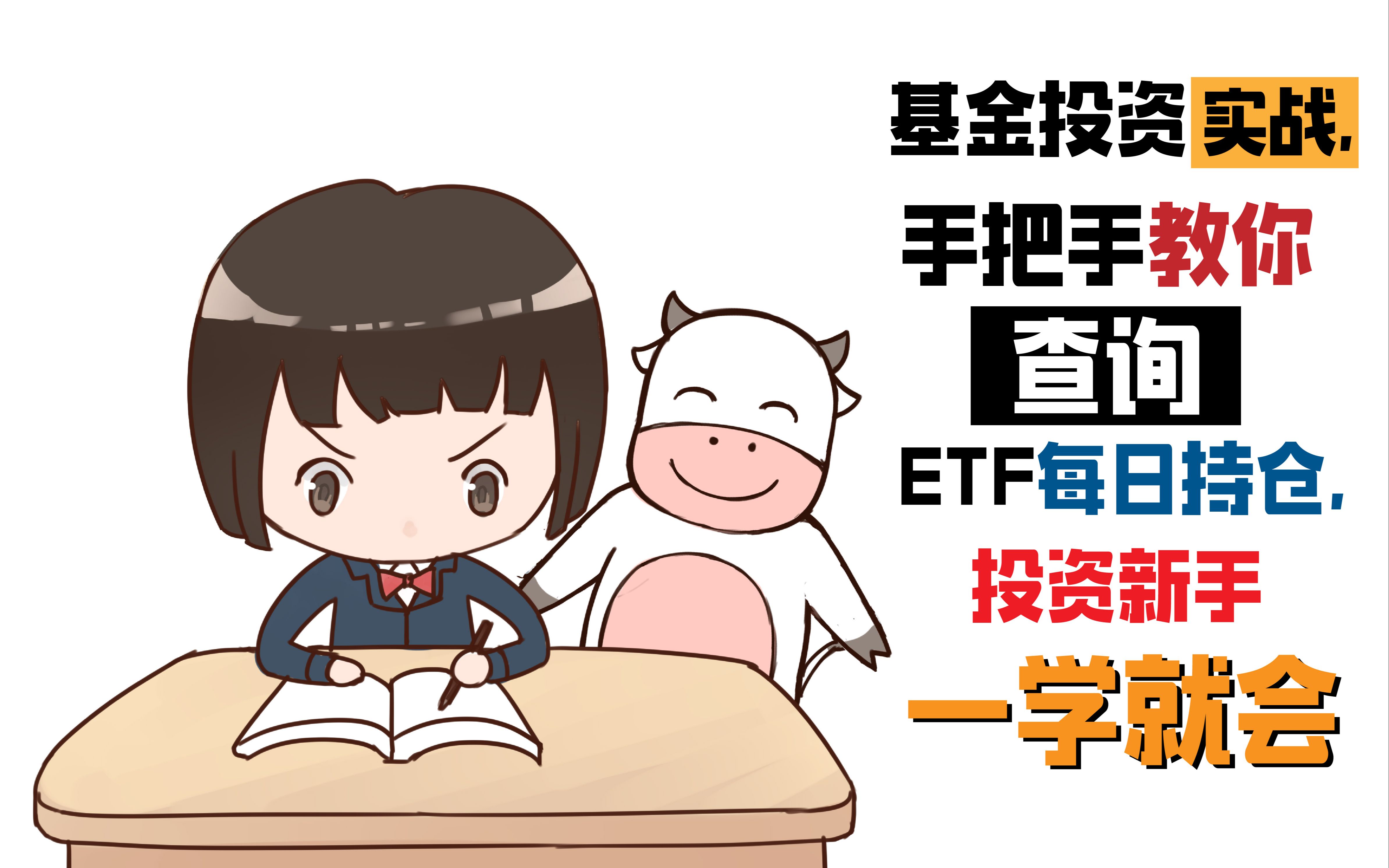 基金投资实战,手把手教你查询ETF每日持仓,投资新手一学就会