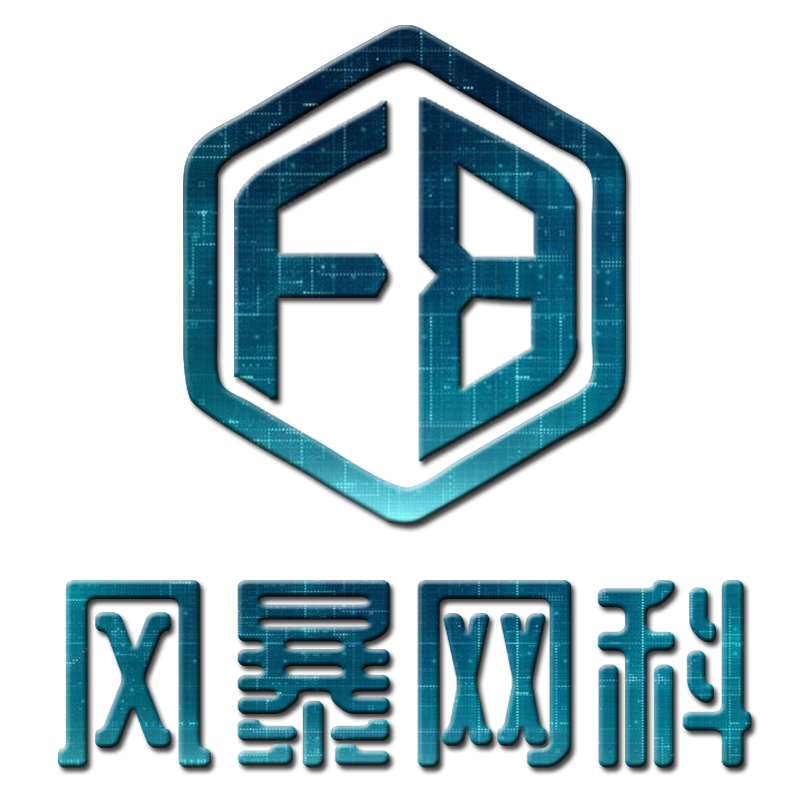 风暴网科 