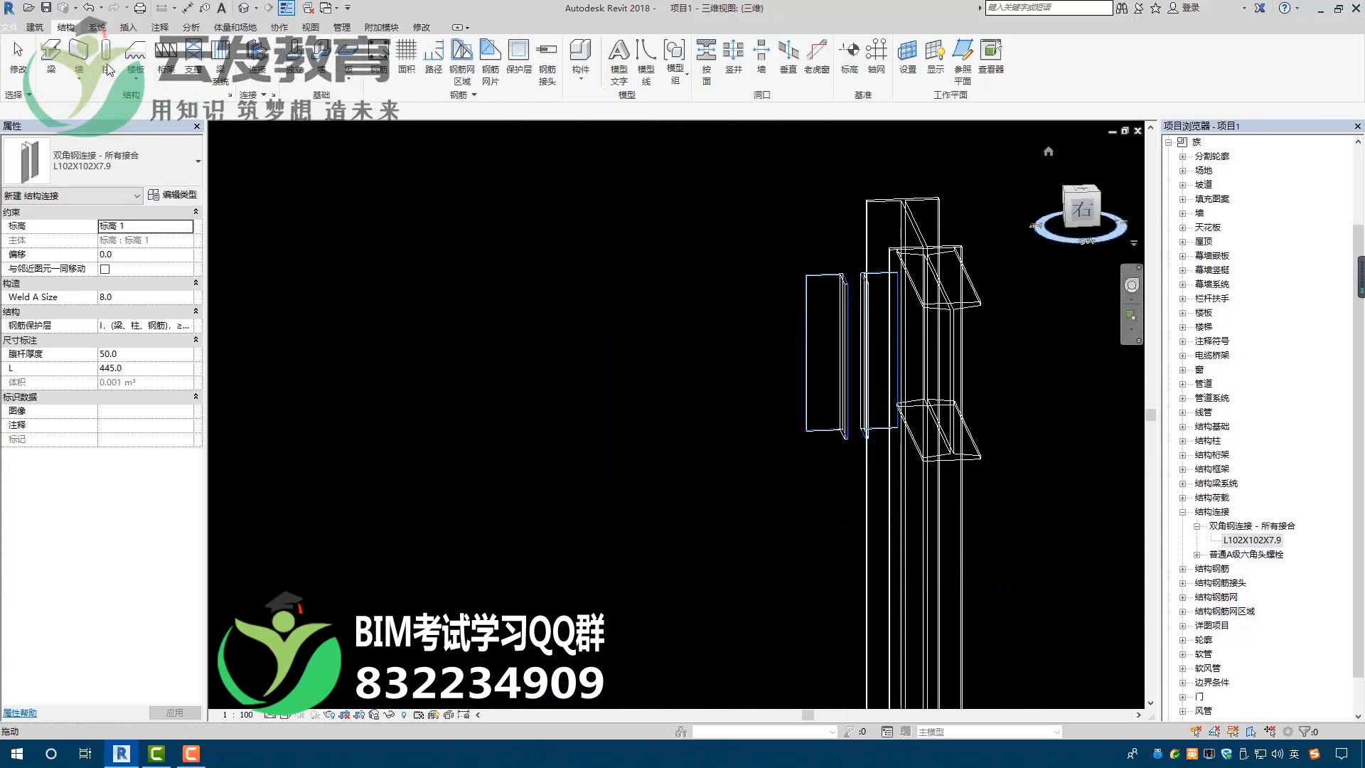 零基础入学bim视频实例教程