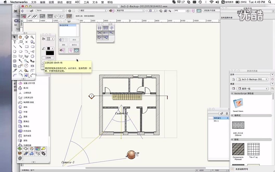 Vectorworks基础教程 第一讲 界面介绍与设定 1.1