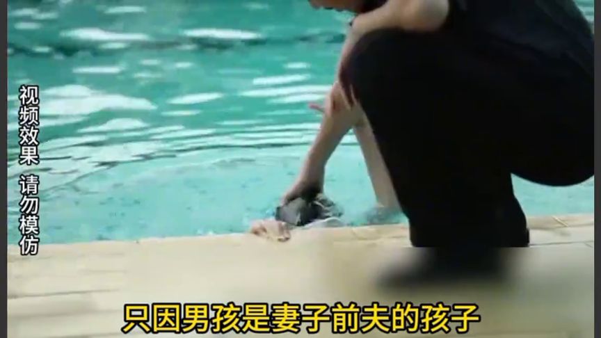 影视 -只因男孩不是亲生的,男人便将他活活淹死。