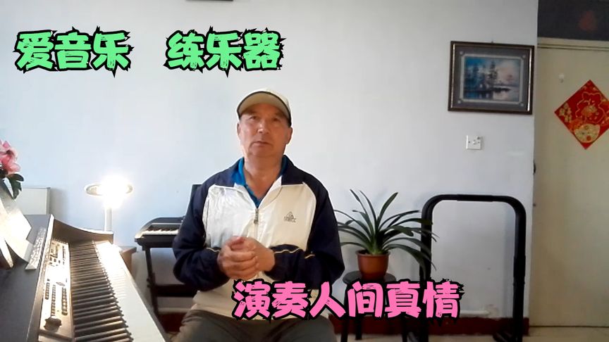 电子琴弹奏D大调歌曲 怎样安排指法与和弦