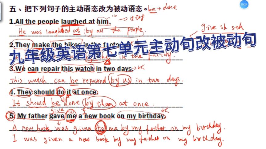 九年级英语第七单元主动句改被动句题型讲解!