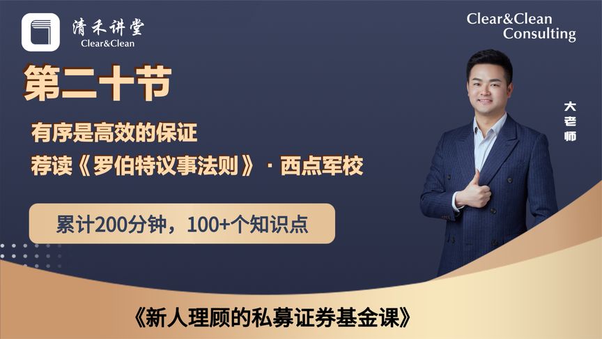 有序是高效的保证;荐读《罗伯特议事法则》·西点军校