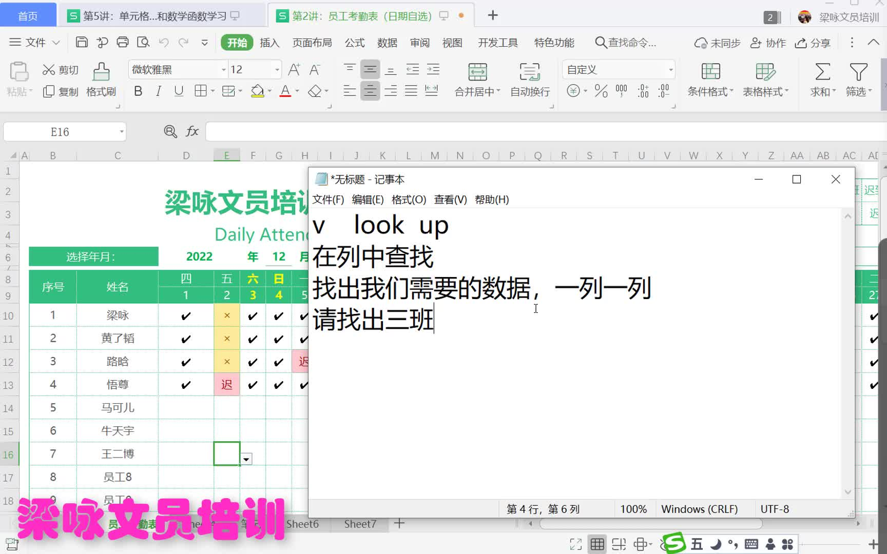 公司文员培训,使用Excel制作员工考勤表