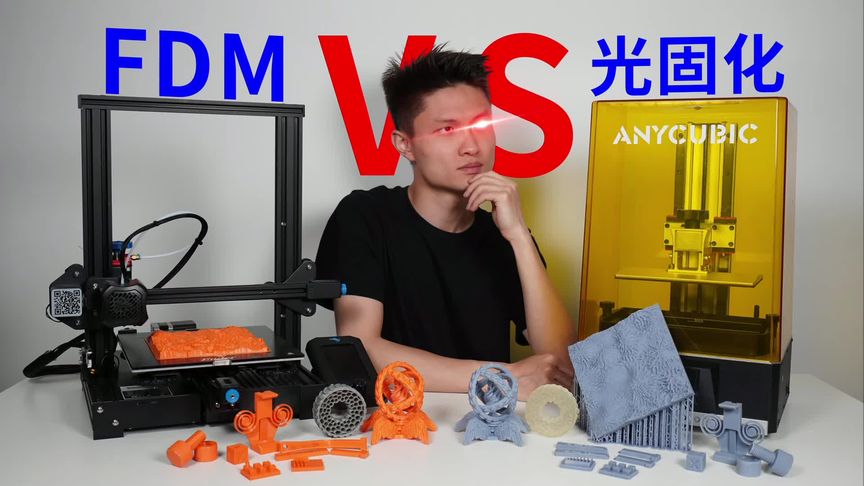 Owen来造 | 全网最全FDM vs. 光固化 3D打印必看 #3d打印