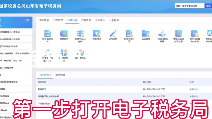税务文书电子送达确认流程 先插入金税盘 然后登录电子税务局