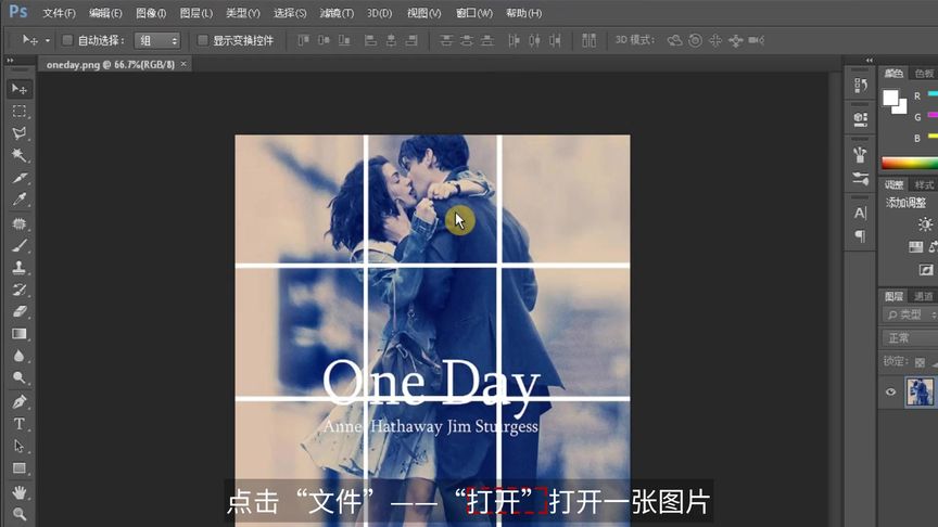 【如何录制屏幕】1分钟学会用PS切分九宫格图片,一看就懂