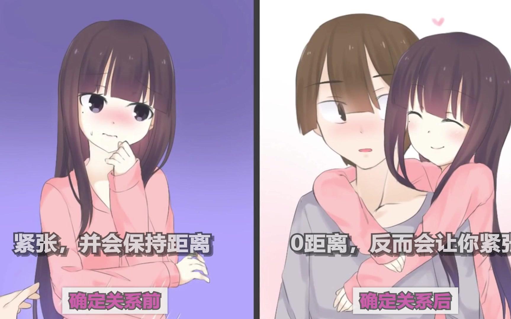 女生【确定关系前vs确定关系后】7种变化