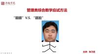 MBA管理类综合数学-应试方法题脸应用