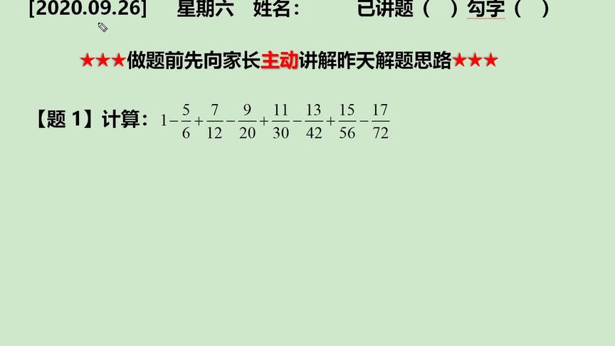 2020.09.26每日一练-计算 分数裂和