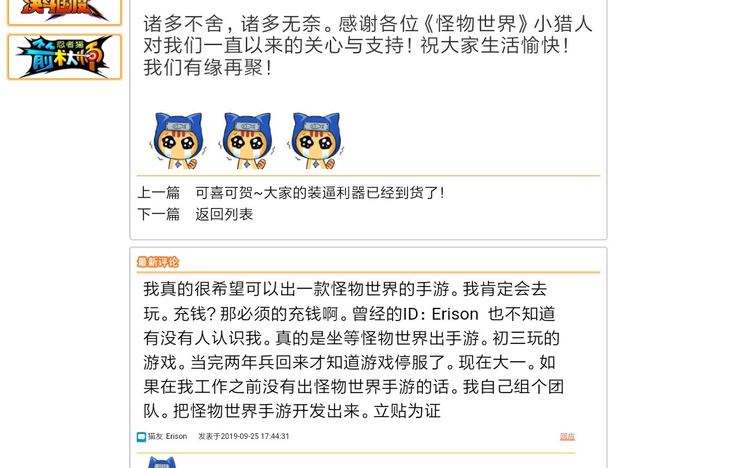 怪物世界论坛qq群有人说出来了怪物你还在吗