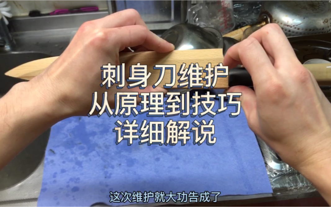 从基础的磨刀思路,讲解刺身刀的磨刀技巧,磨刀原来如此简单?