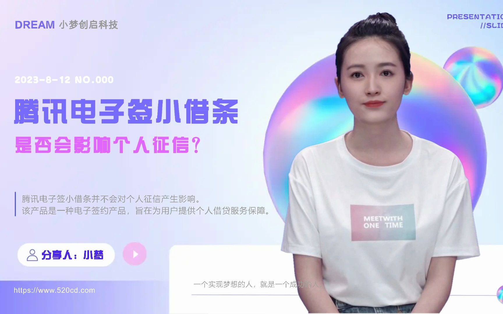 腾讯电子签小借条是否会影响个人征信?