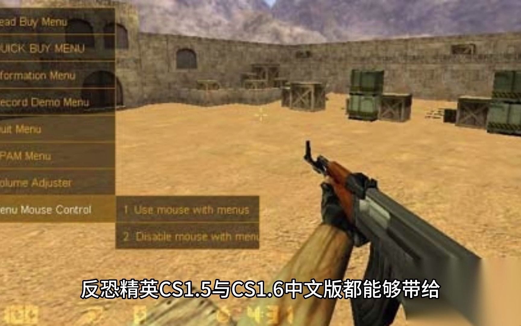 ...用】反恐精英CS1.5与CS1.6中文版电脑单机射击游戏安装包永久下载!