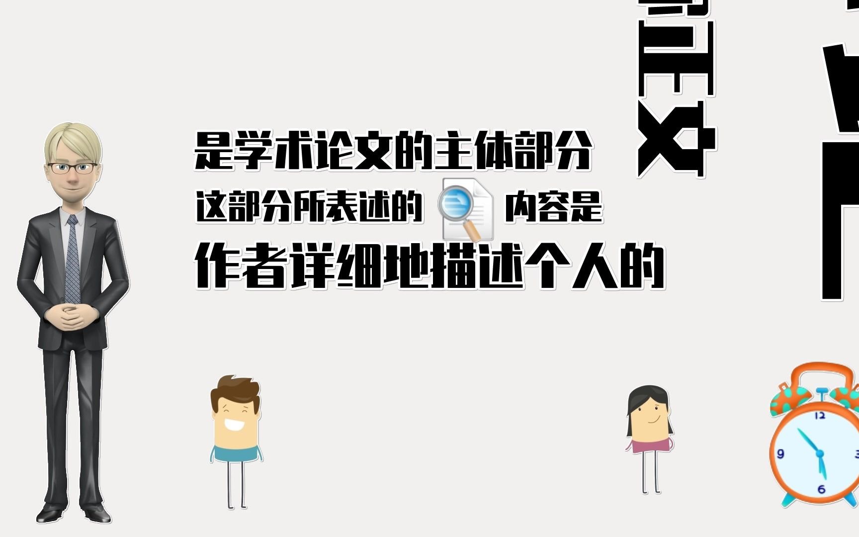 第28集 论文提纲的基本结构由哪几个部分组成
