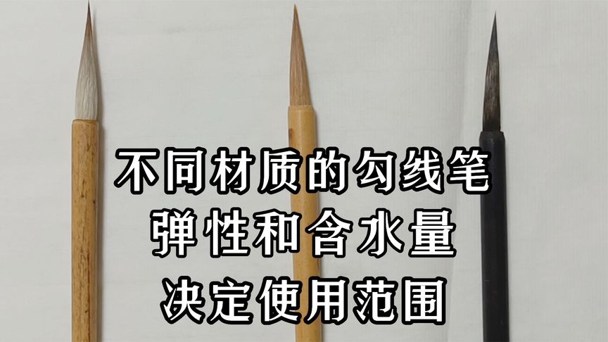 不同类型的勾线笔 它的性能和使用的方法也各有不同