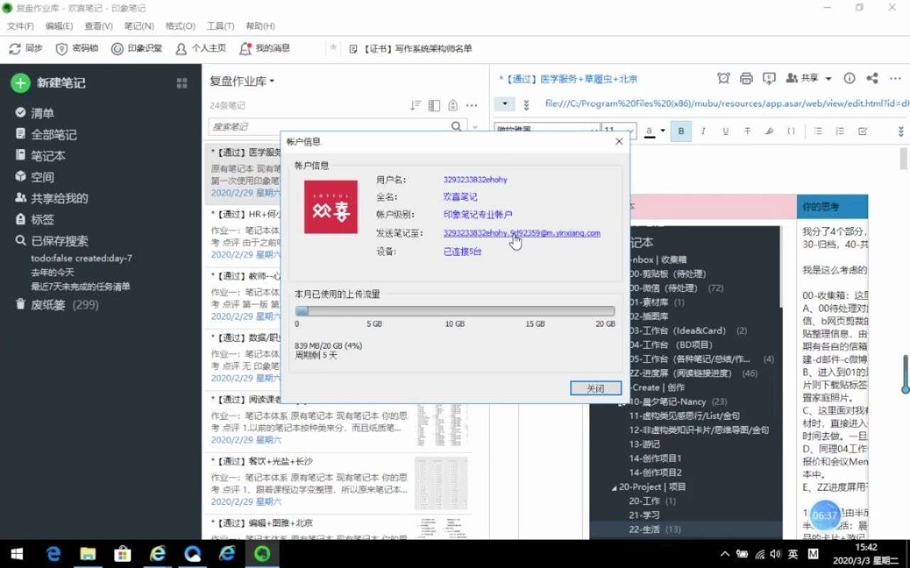 1.2.2【界面设置】逐个拆解,帮你全面了解印象笔记(windows客户端演示)