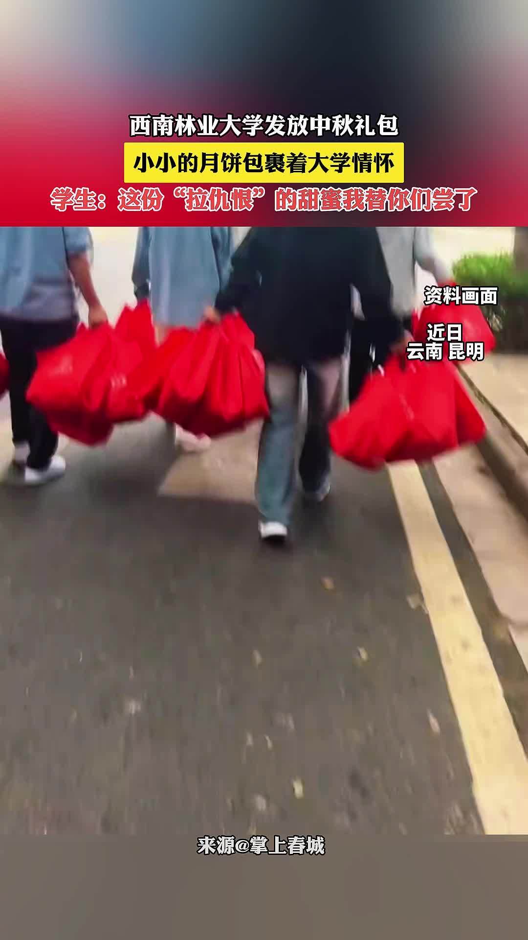 西南林业大学发放中秋礼包,小小的月饼包裹着大学情怀。