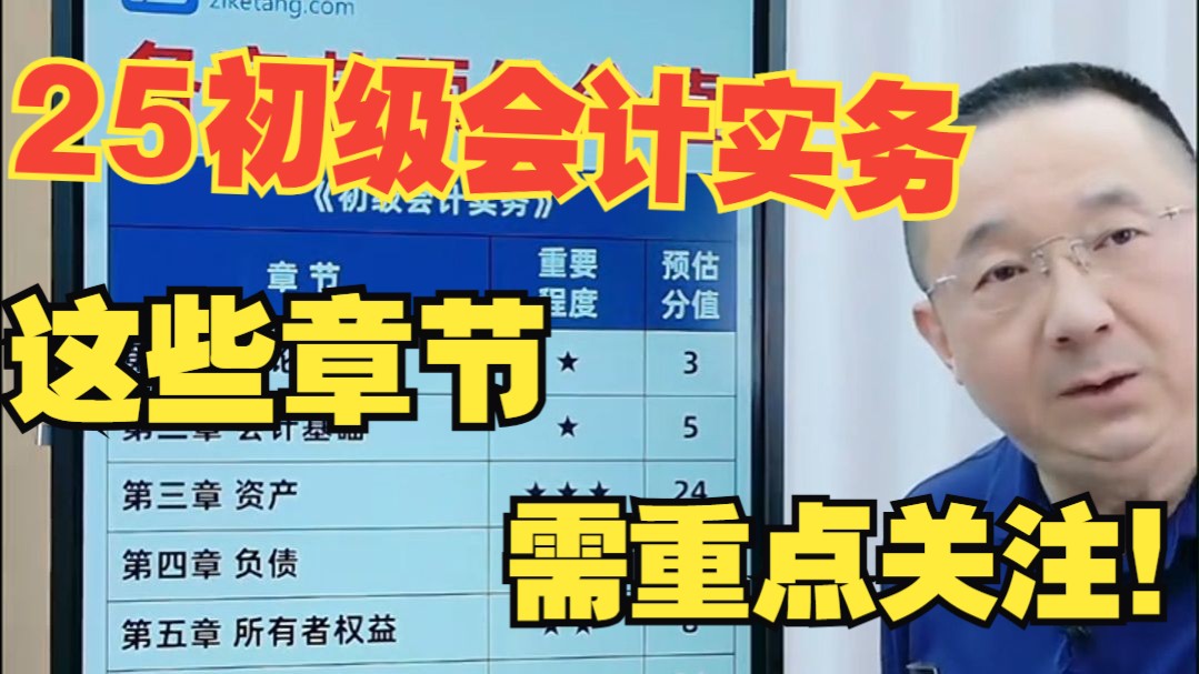 初级会计实务,时间再紧张,这些章节也请您重点学习!