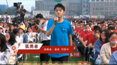 2022北大开学典礼 孤勇者 学子前行道路的诠释