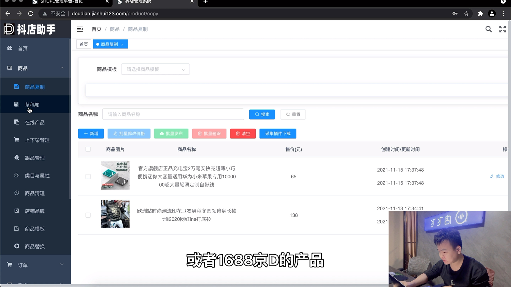 抖店一键采集上传订单同步物流收件人信息同步,订单解密导出,达人邀约!