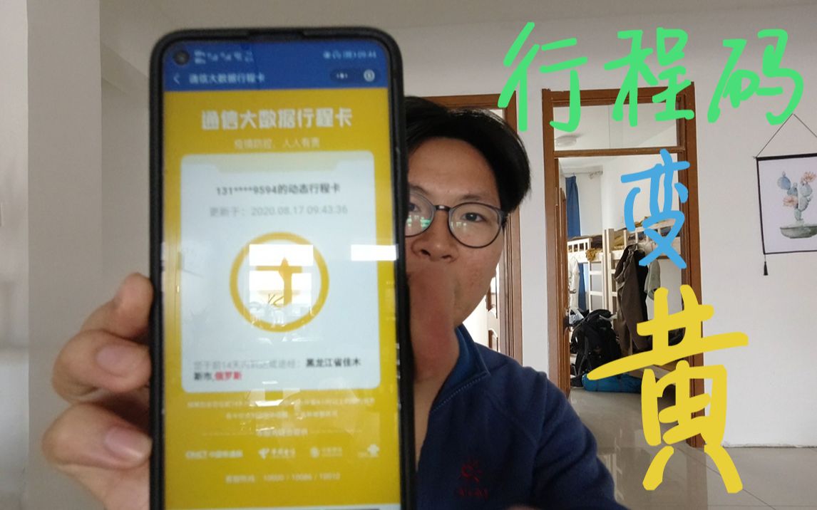 在边境城市抚远定位到俄罗斯,行程码变黄,听说回抚远能改绿就回去...