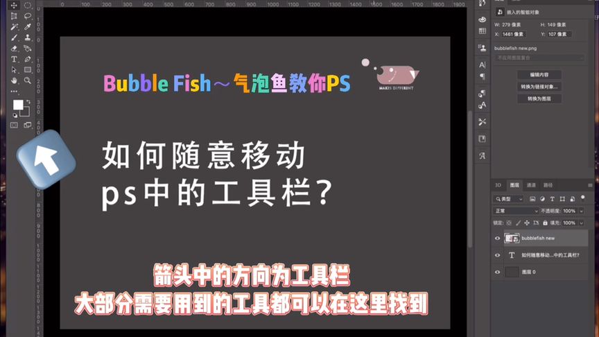 今日份教学已送达:如何在ps中随意移动工具栏?