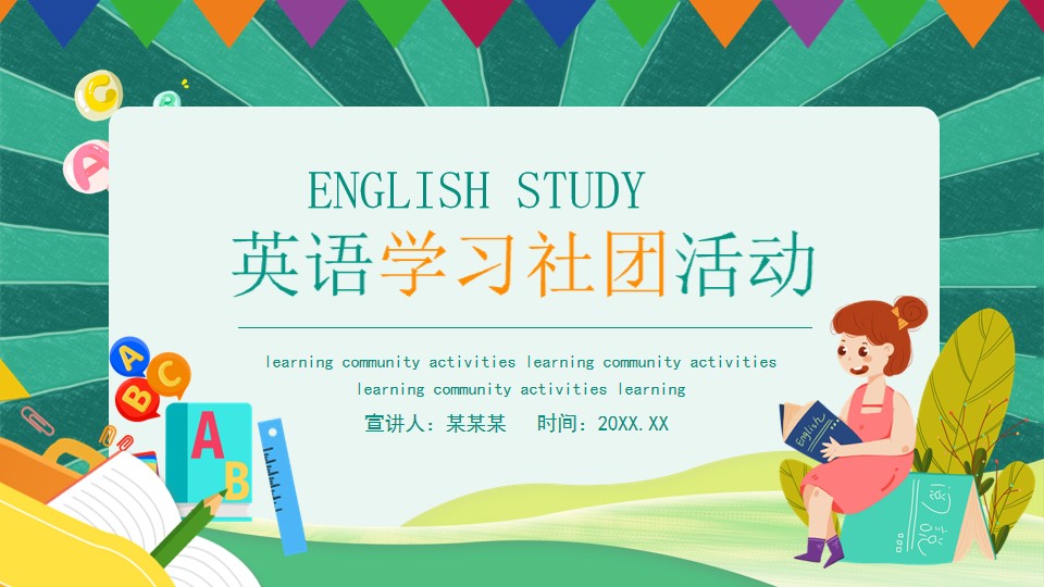 英语学习社团活动PPT模板,PPT文件:wzppt(加个点)com