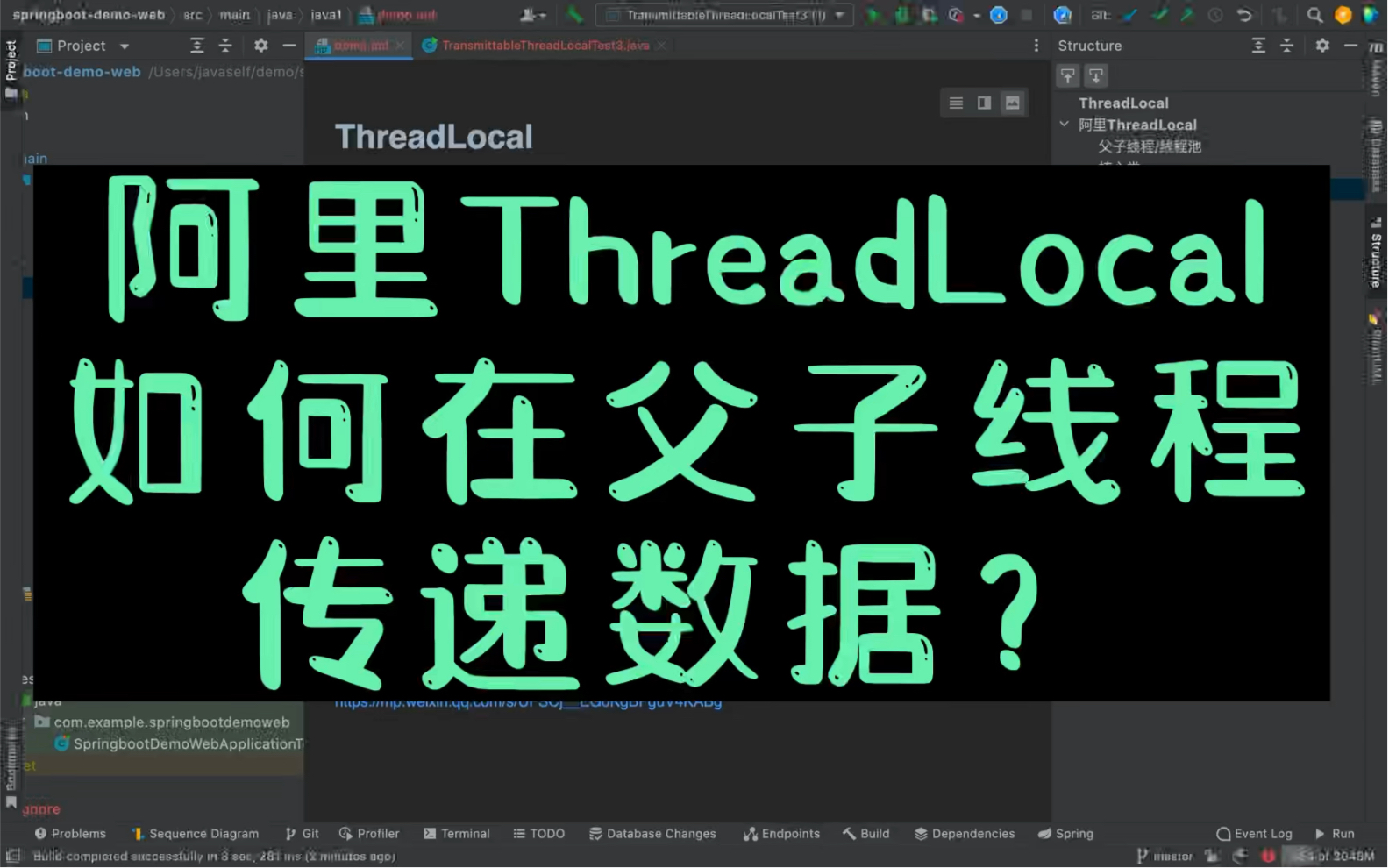 阿里ThreadLocal-如何在父子线程传递数据?
