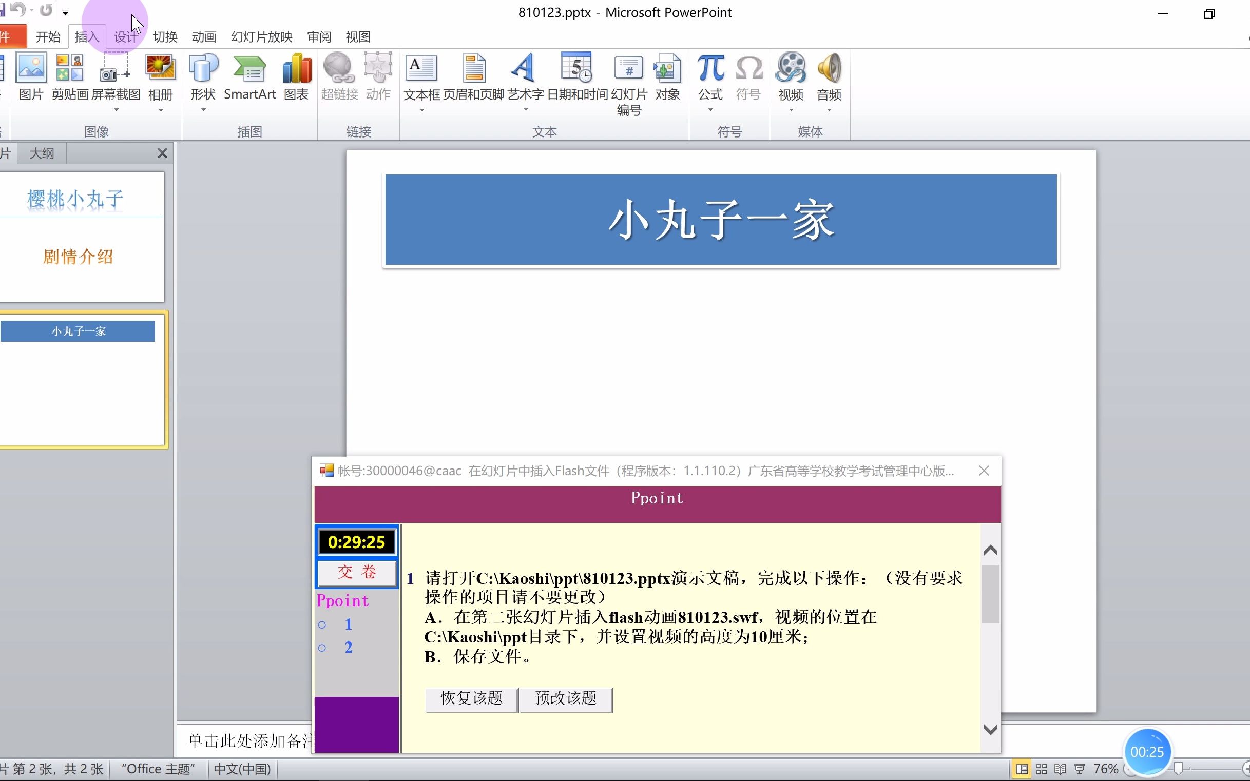 【计算机CCT一级】125测试点:在幻灯片中插入Flash文件