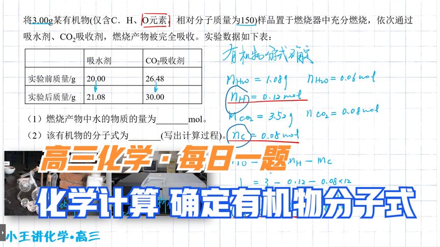 20210909 化学计算 有机物分子式