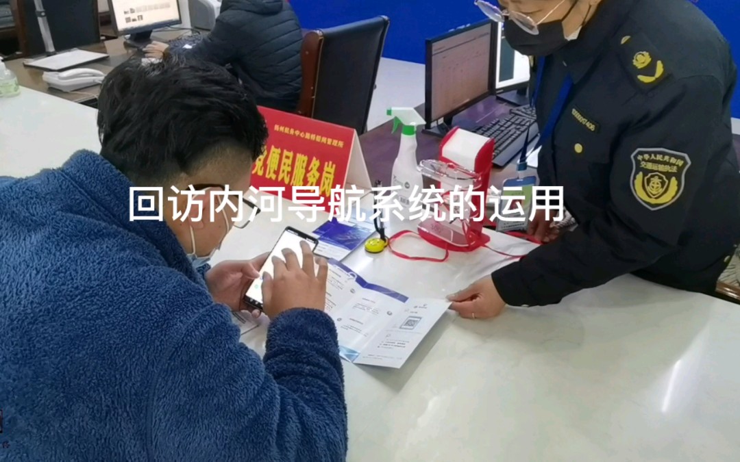 回访内河导航系统的运用