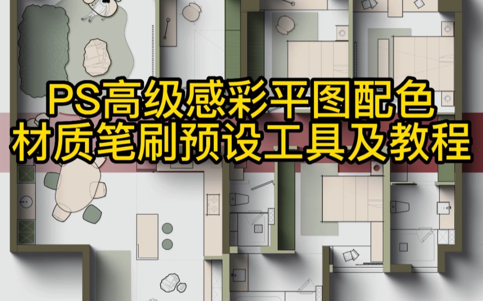 PS高级感彩平图配色材质笔刷预设