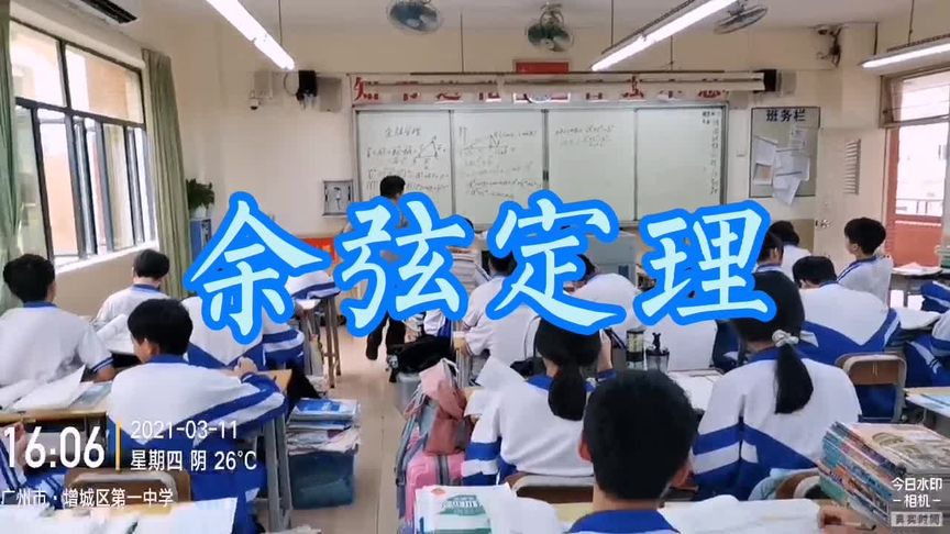 余弦定理 #高中数学 #爱拼才会赢