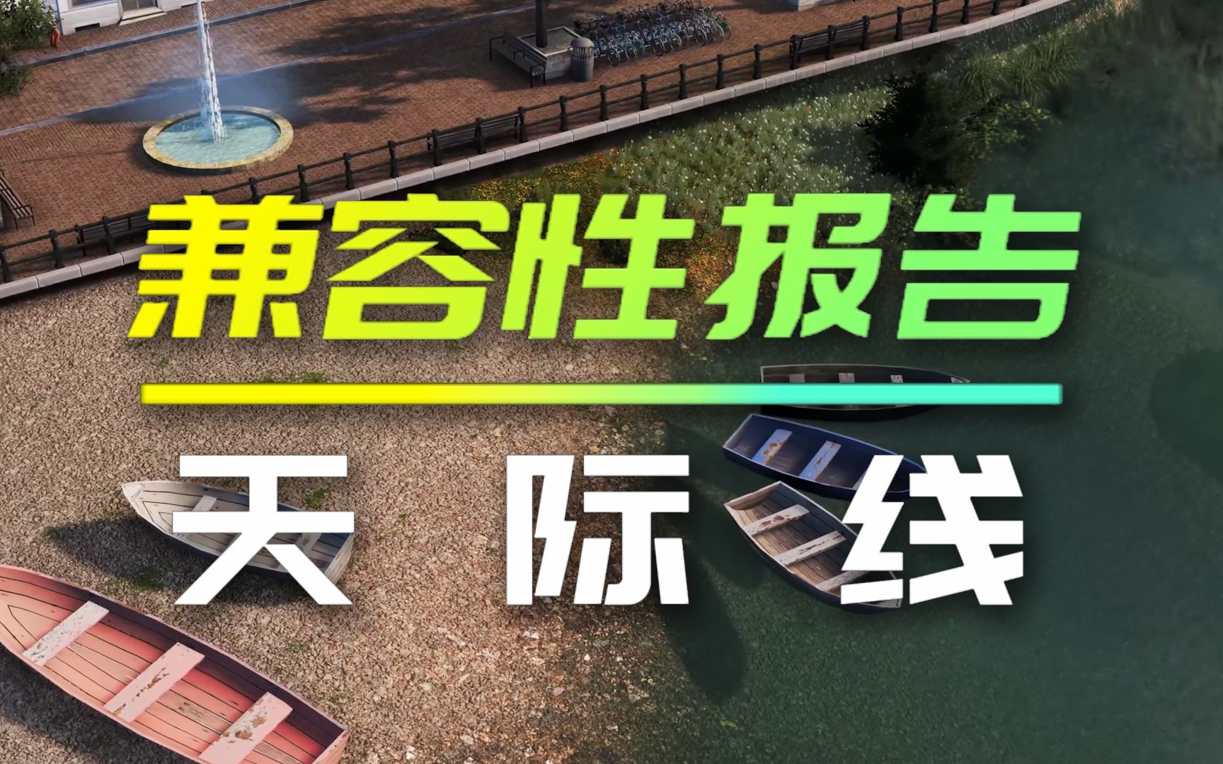 天际线:模组兼容性模组——skyve!_单机游戏热门视频