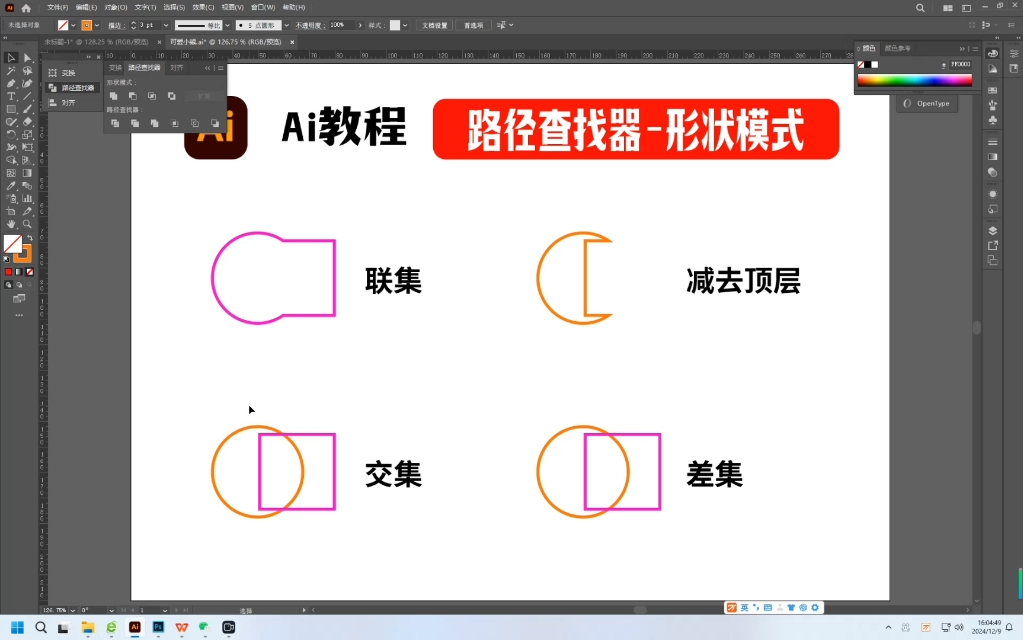 Ai路径查找器之形状模式