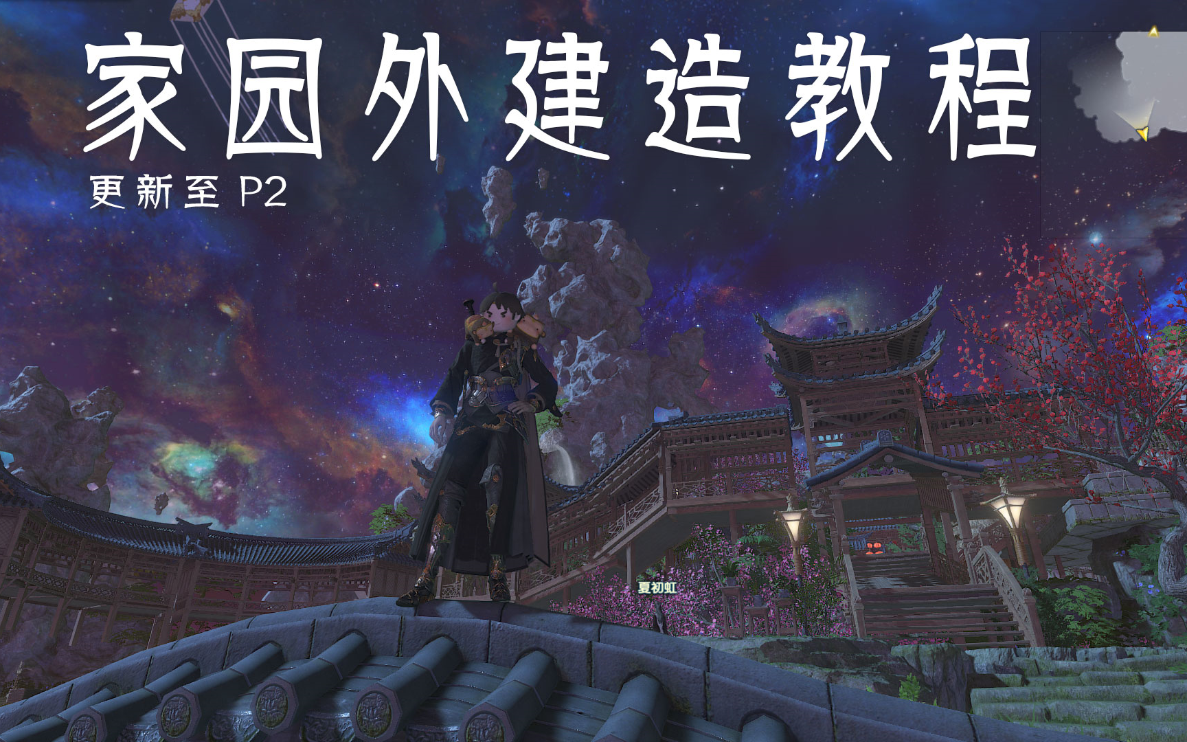 【古剑奇谭三】古剑3家园外建造教程_我的世界不是梦