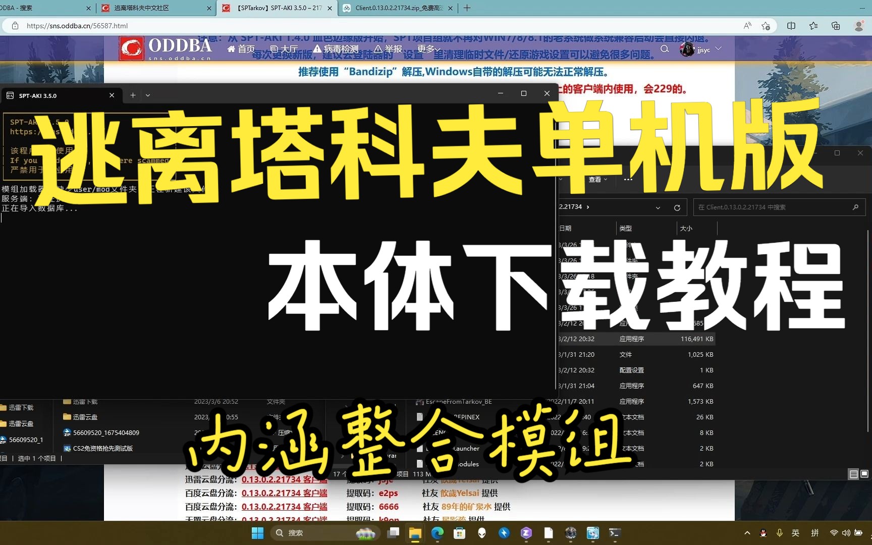 逃离塔科夫单机版游戏本体下载教程