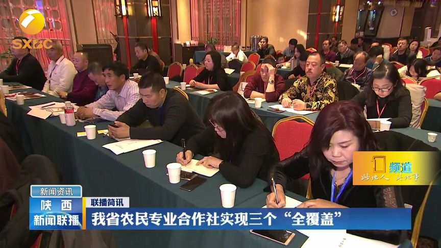 陕西省农民专业合作社实现三个“全覆盖”