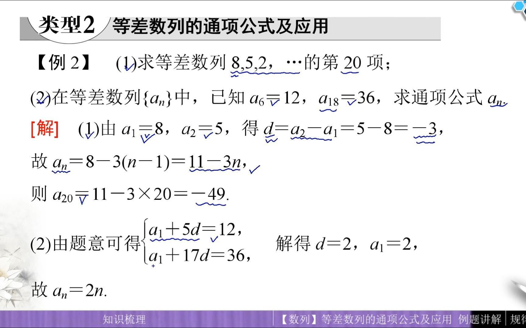5003.2【数列】等差数列的通项公式及应用