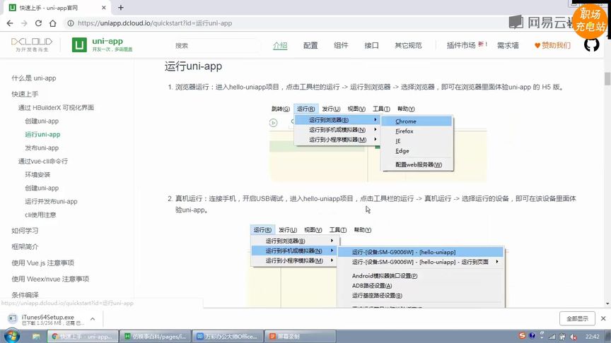 007-微信小程序调试配置