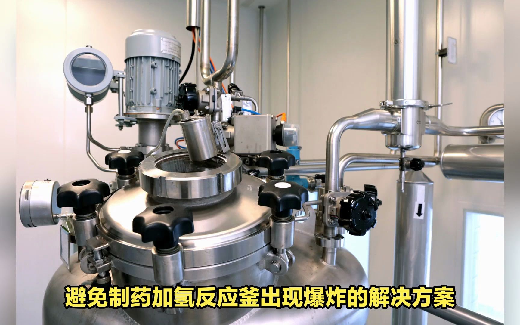 激光氧含量分析仪怎样解决制药加氢反应釜的工艺难点呢?