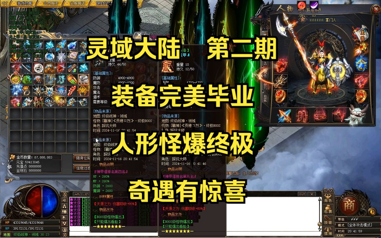 灵域大陆第二期:装备完美毕业,人形怪爆终极,奇遇有惊喜!_实况解说