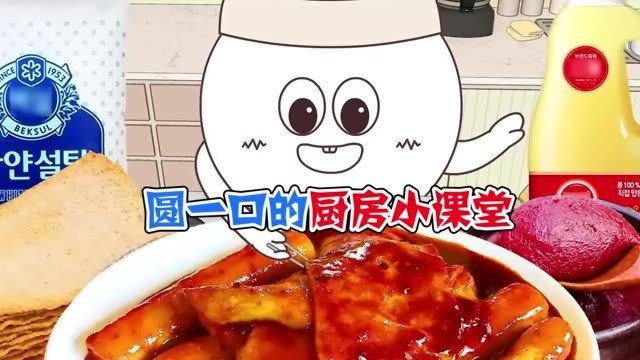 美食动画:圆一口的厨房小课堂!你能不能不要整出这么多幺蛾子